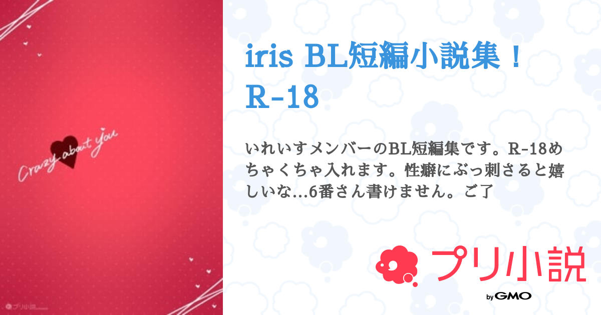 第1話：試着室 桃水（iris BL短編小説集！ R-18）｜無料スマホ夢小説ならプリ小説 byGMO